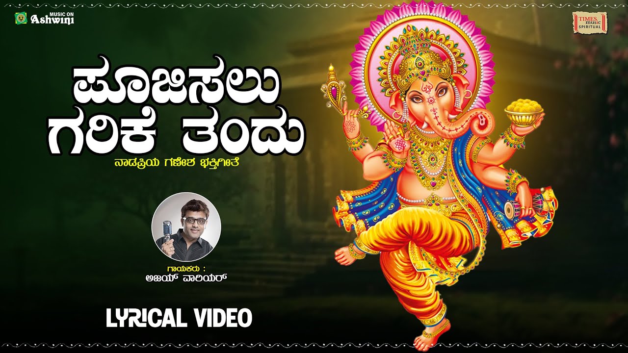 Poojisalu Garike Thande | Ajay Warriar | Nadapriya Ganesha Bhakthi ...