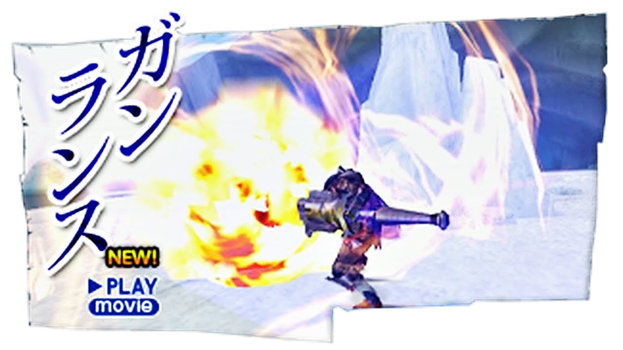 【MHF】MHFG の新アクション 武器 New weapon moves - Monster Hunter Frontier G - YouTube