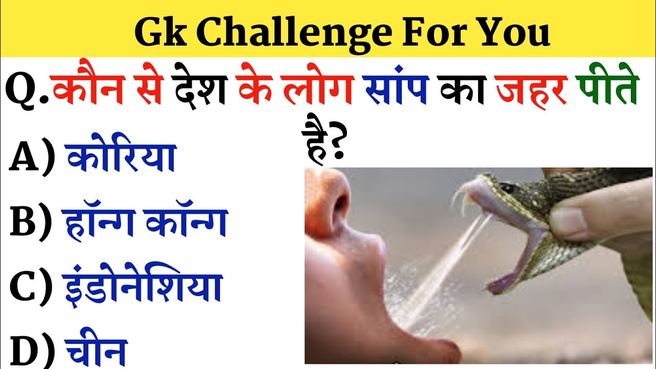 Gk Question || Gk Questions And Answers || Janral Nolej Question || Gk ...