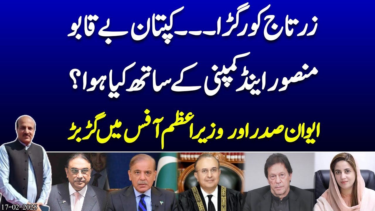 What happened to Justice Mansoor & Co? | Imran angry, Core Committee ...