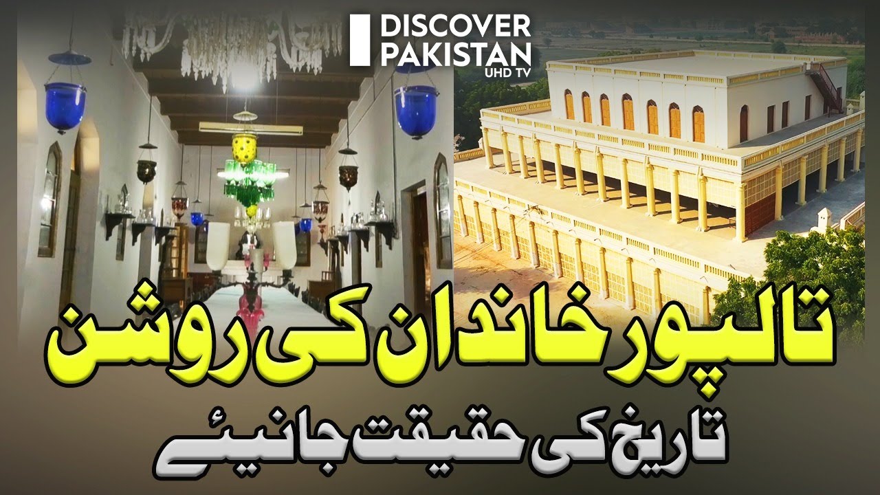 The Illustrious History of The Talpur Family - Talpur House | Discover ...