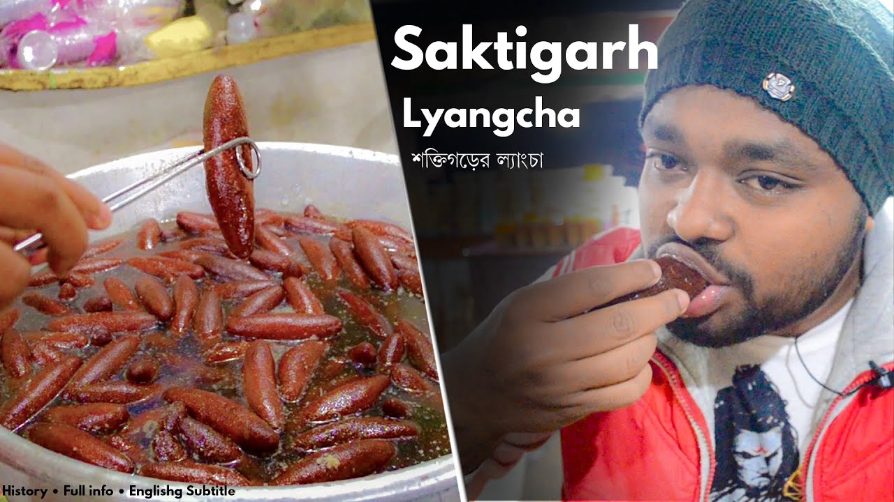 Saktigarh Langcha | শক্তিগড়ের ল্যাংচা | World Famous Bengali Langcha ...
