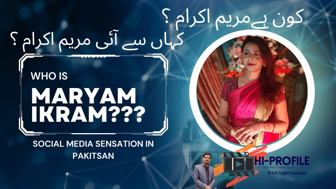 Who is Maryam Ikram? / کون ہےمریم اکرام ؟ / کہاں سے آئی مریم اکرام ...