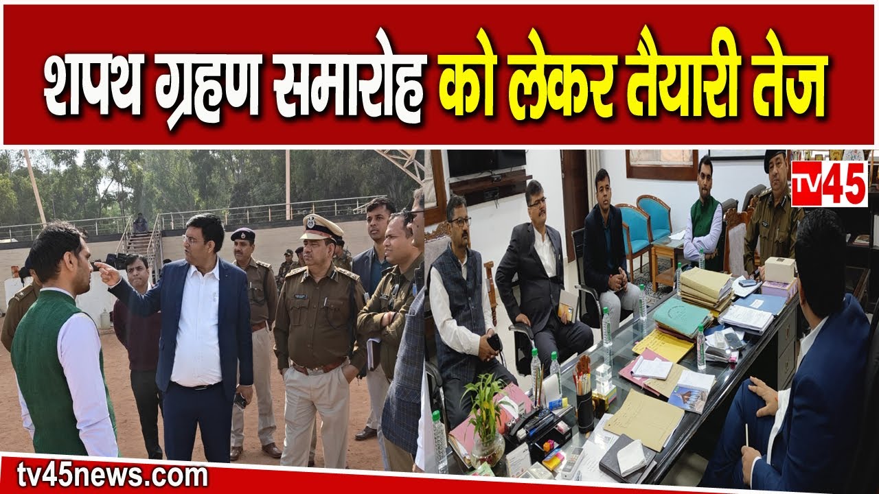 Ranchi में शपथ ग्रहण समारोह को लेकर तैयारी तेज, DC Varun Ranjan ने ...