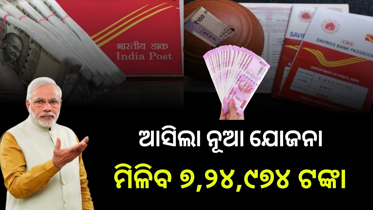 କେତେ ଦିନରେ ଏତେ ଟଙ୍କା ମିଳିବ ? 🔴 | postal new rd scheme 2025 | post ...
