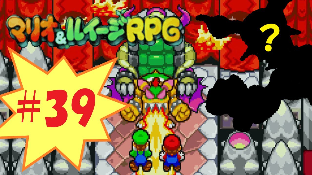 【てて】ゲラクッパ戦！！・・・？『マリオ＆ルイージRPG#39』 - YouTube