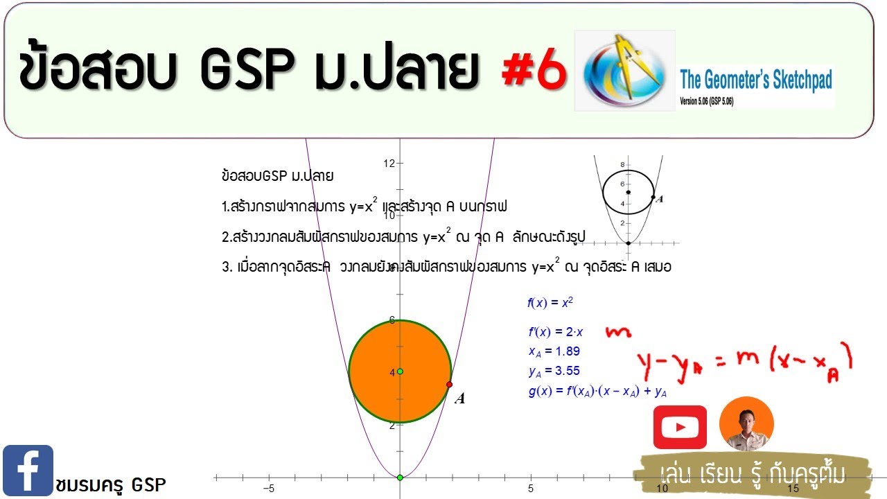 ข้อสอบGSP ระดับม. ปลาย #6 - YouTube
