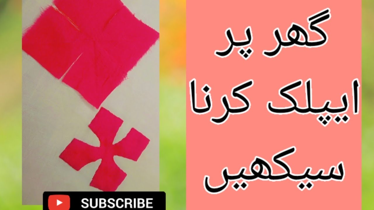 step by step aplic/tutorial of aplic flower/aplic krna seekhy - YouTube