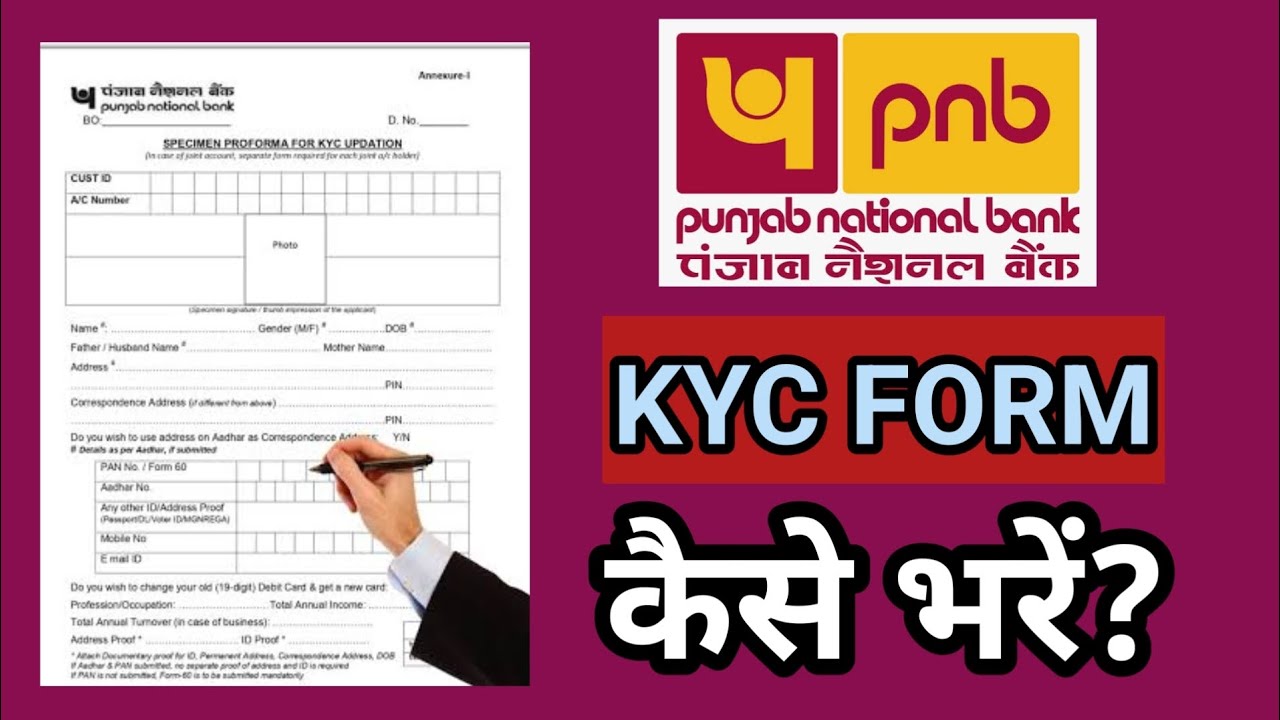 PNB BANK KYC FORM KESE BHARE ? पंजाब नेशनल बैंक के.वाई.सी. फॉर्म कैसे ...