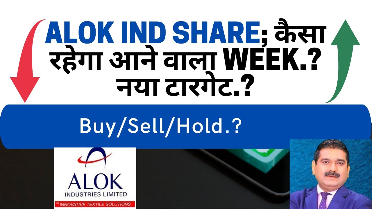 Alok Ind Share; कैसा रहेगा आने वाला week.? नया टारगेट .? ALok ...