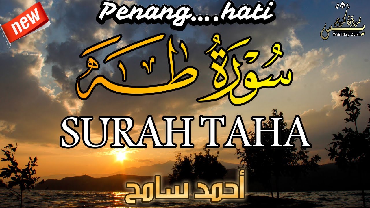 سورة طـه القارئ أحمد سامح ـ Surah Ta Ha Ahmed Samah - YouTube