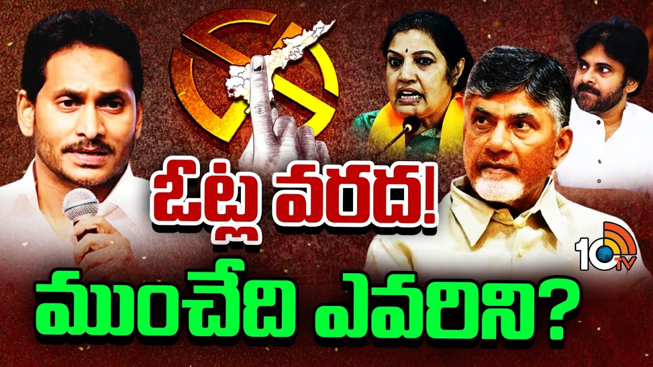 Discussion on Ap Polling Percentage : ఏపీలో రికార్డ్‌ పోలింగ్‌పై ...