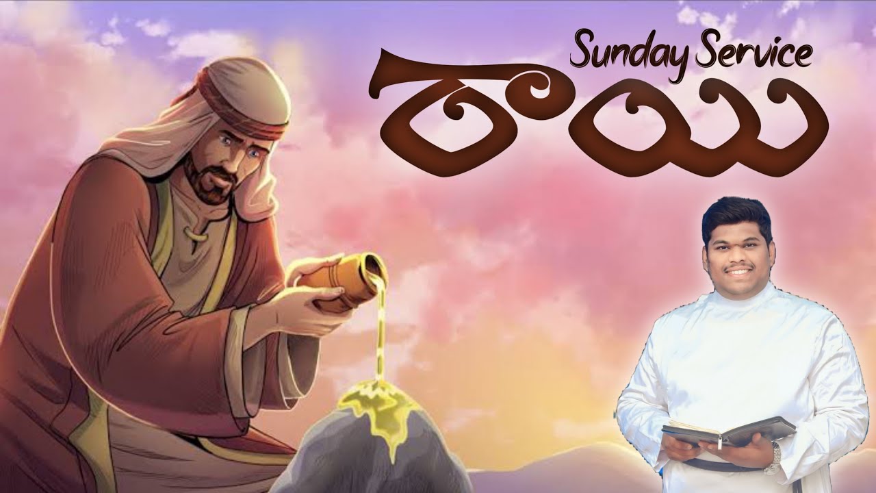సాక్ష్యామిచ్చు రాయి | SundayServiceSermon | PrabodhBeera | 🔴Jan-14 ...