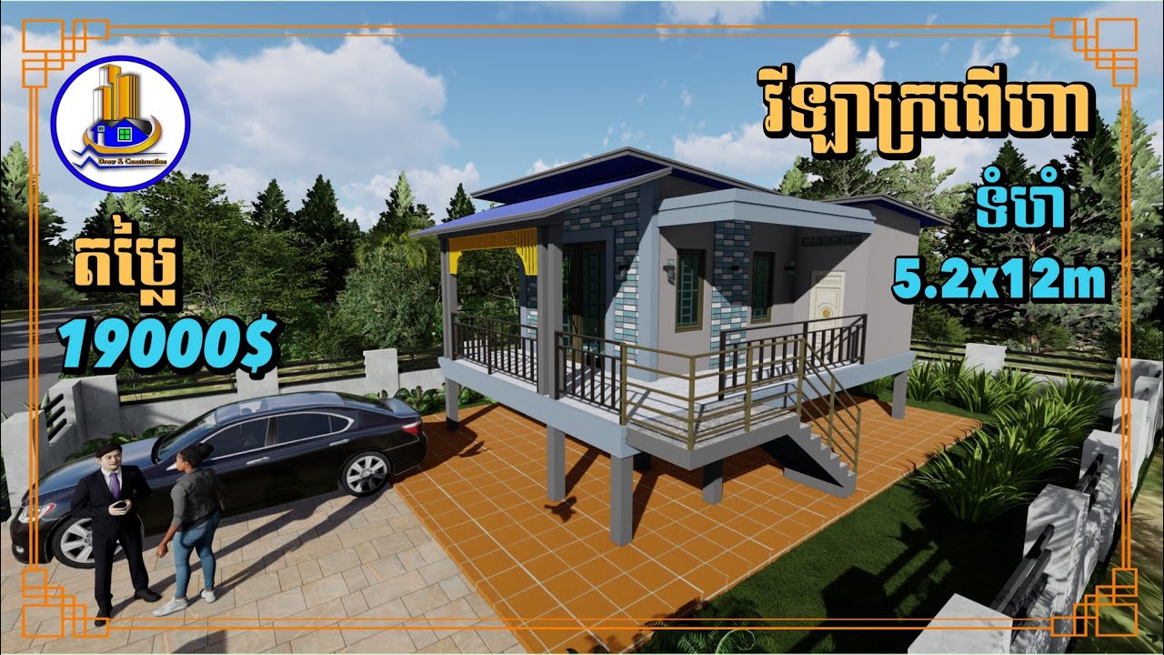 🔴ម៉ូតប្លង់ផ្ទះក្រពើហា ទំហំ5.2x12ម៉ែត្រ_បន្ទុប់គេង២ បន្ទប់ទឹក១ [ #DR ...