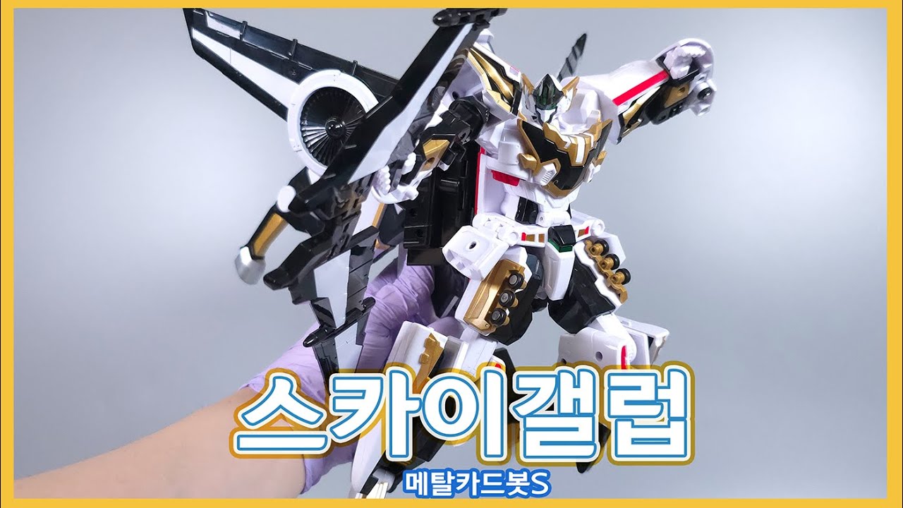 메탈카드봇S 스카이갤럽 !!! metal cardbot s sky gallop - YouTube