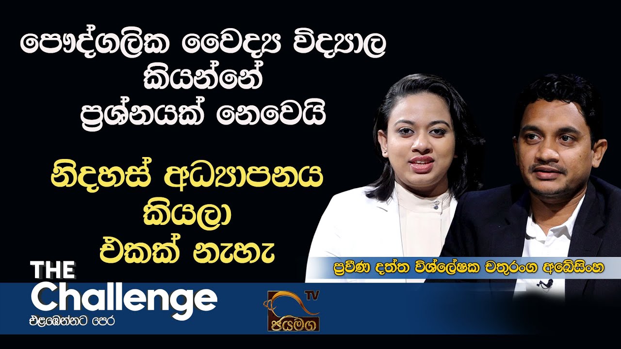 The Challenge Sri Lanka 15 I Lead Data Evangelist Chathuranga ...