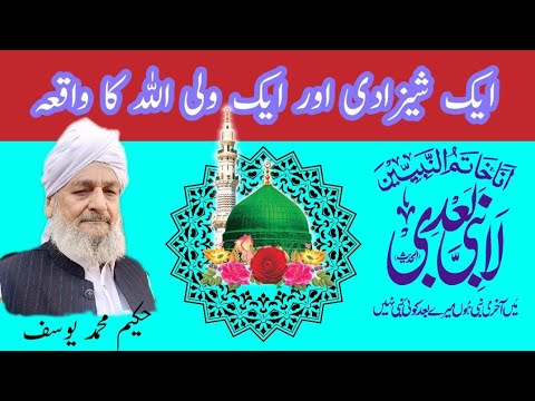 A princes and walli u Allah | a story of a pious man | Islamic stories ...