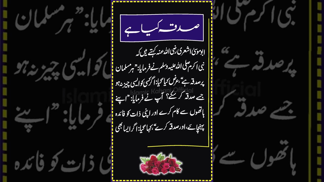 Sadqa Kia he || Hadees e Nabvi || Islamic Quotes || Islamic Kahani ...