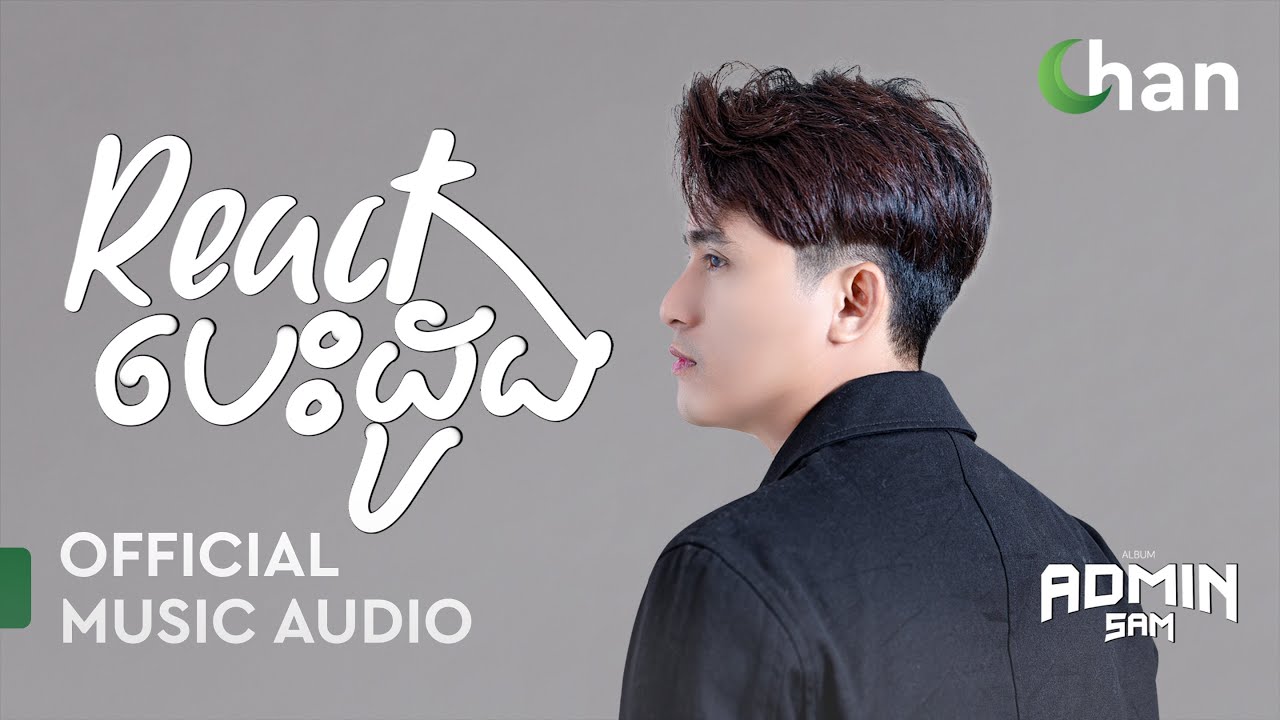 SAM - React បេះដូង | Official Music Audio - YouTube