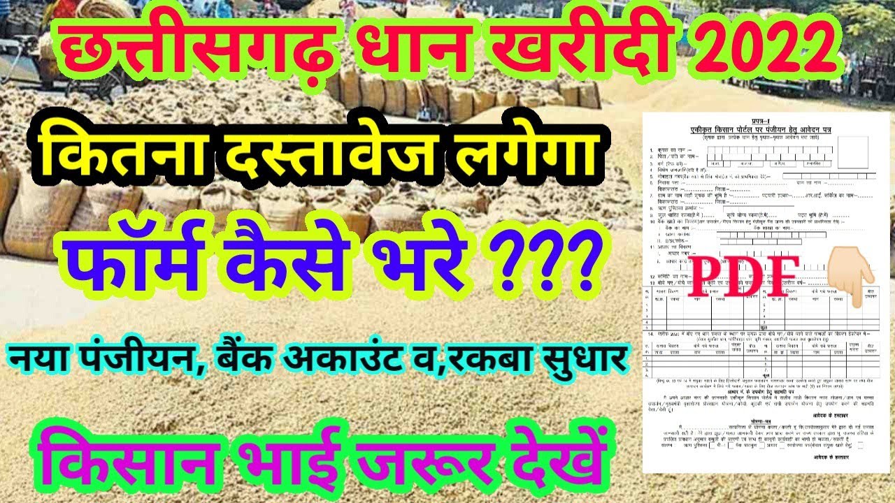 Chhattisgarh Dhan Panjiyan Ka form Kaise bhare in hindi ,help in csc🙏🏻🙏 ...