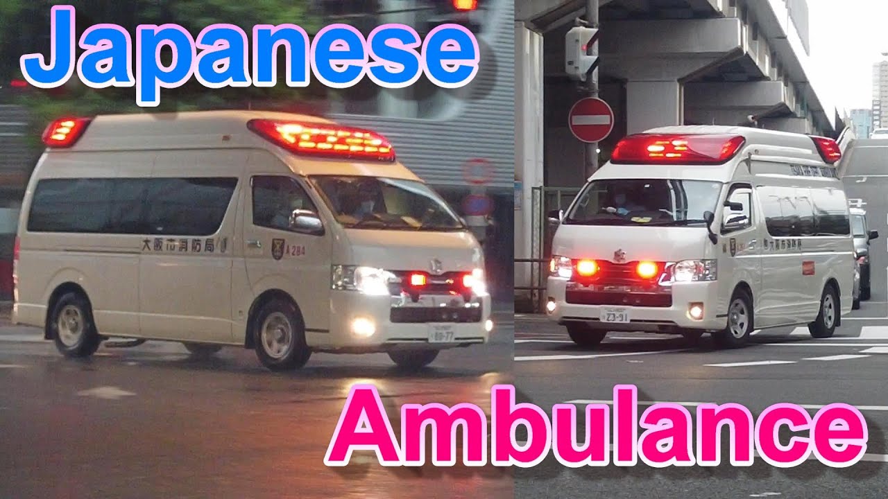 Call 119, Emergency Responding of Japan's Ambulance in August 2021★救急車 ...
