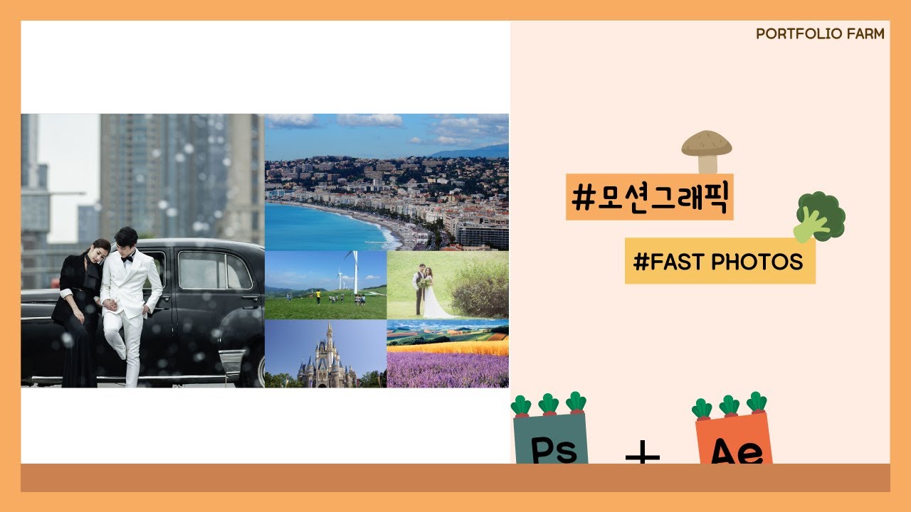 FAST PHOTO/모션그래픽 - YouTube