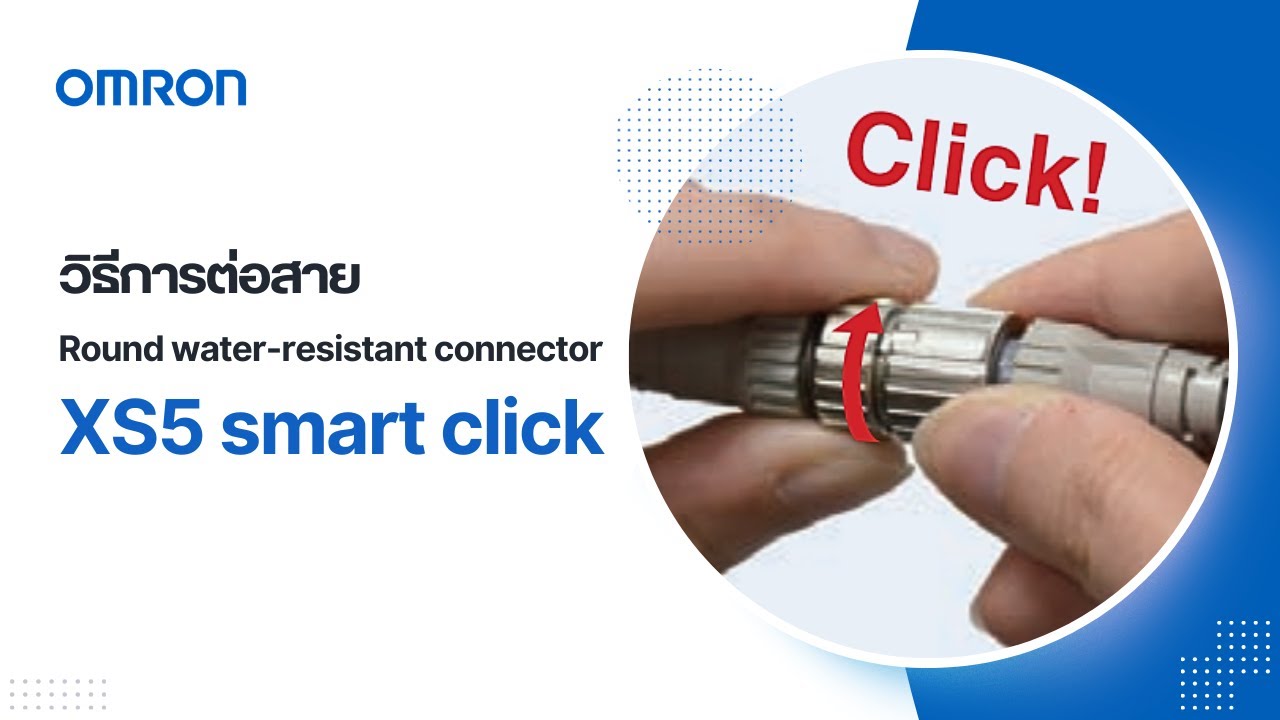 OMRON | วิธีการต่อสาย Round Water-resistant Connector (M12 Smart click) XS5 - YouTube