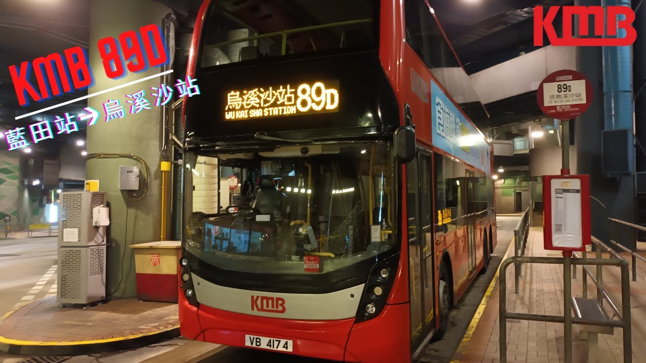 KMB 89D , (藍田站→烏溪沙站) - YouTube