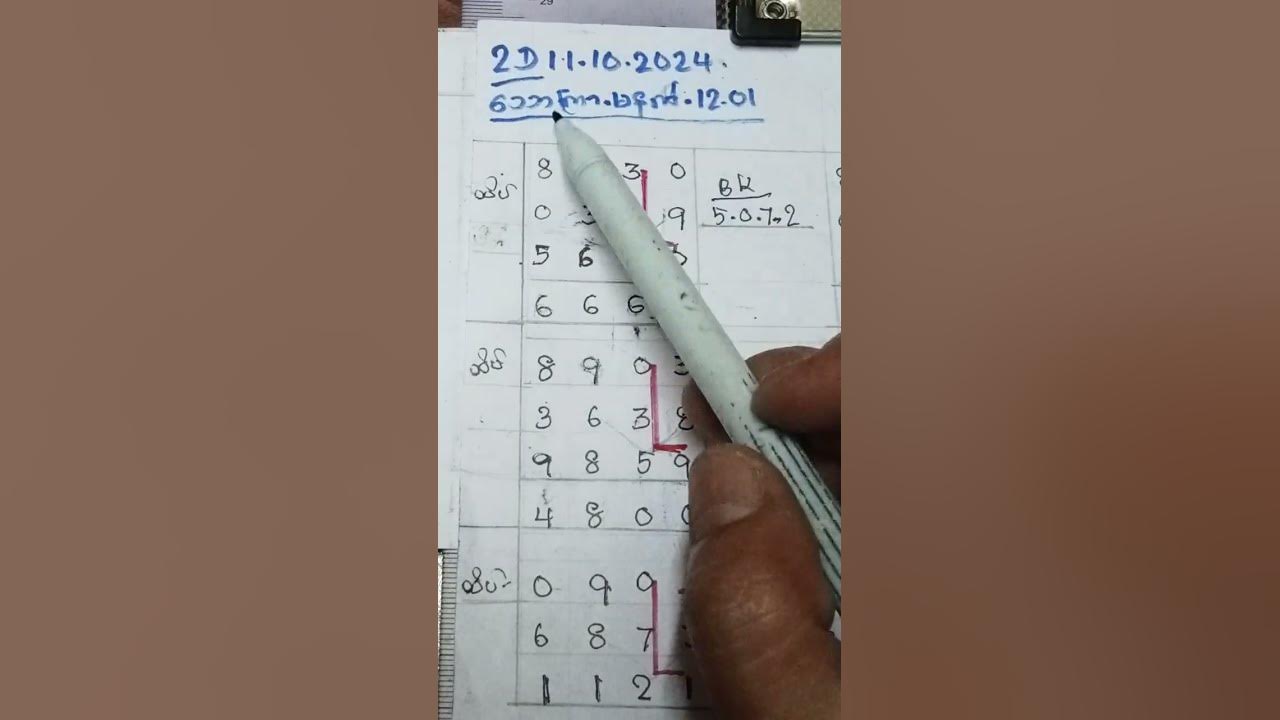 2d 11 10 2024 သောကြာမနက် 12 01 Pm ဘရိတ် လုံးဘိုင် ဝမ်းချိန်းမိန်းပါ Youtube