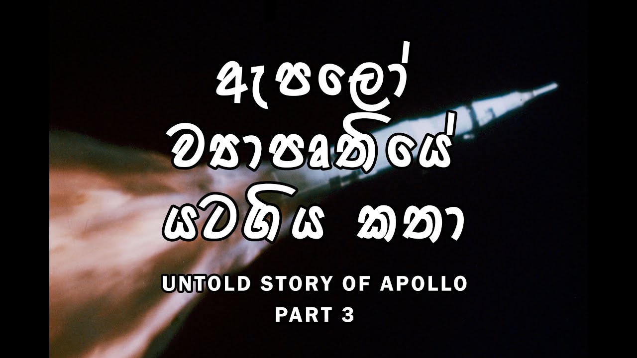 Untold Story of Apollo part 3 : Saturn V & Pogo Oscillation - YouTube