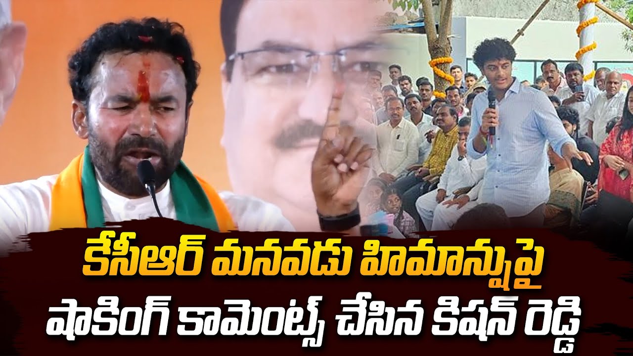 Kishan Reddy Satirical Comments On KCR Grandson Himanshu | Kishan Reddy Vs Himanshu #2day2morrow ...