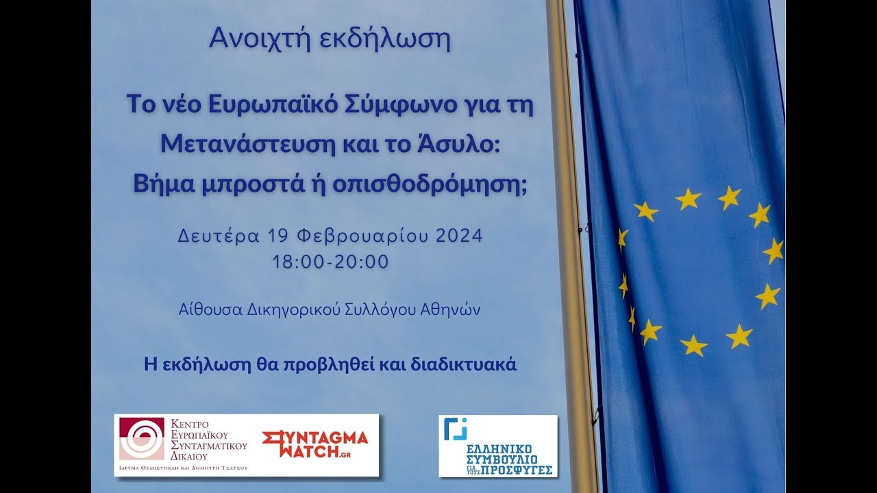 Το νέο Ευρωπαϊκό Σύμφωνο για τη Μετανάστευση και το Άσυλο: Βήμα μπροστά ...
