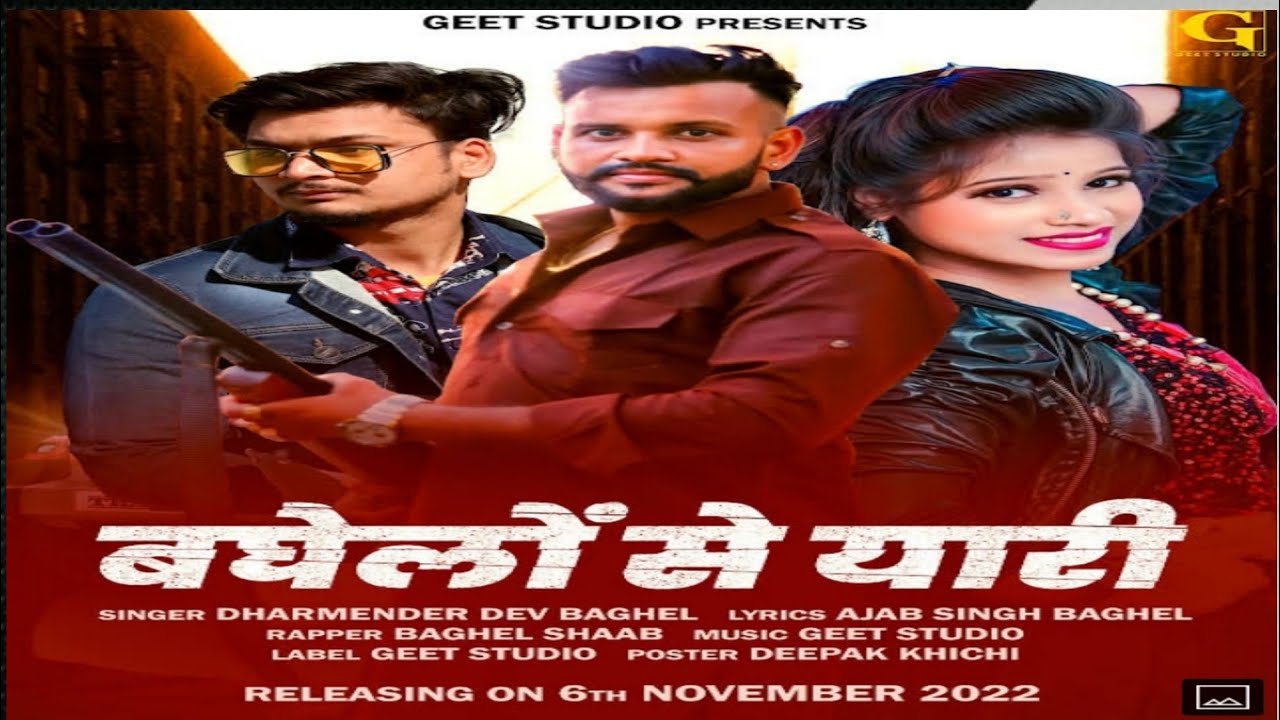 Singer Dharmendra baghel||बघेलों से यारी||new song||baghel song|geet studio|Yogesh Baghel ...