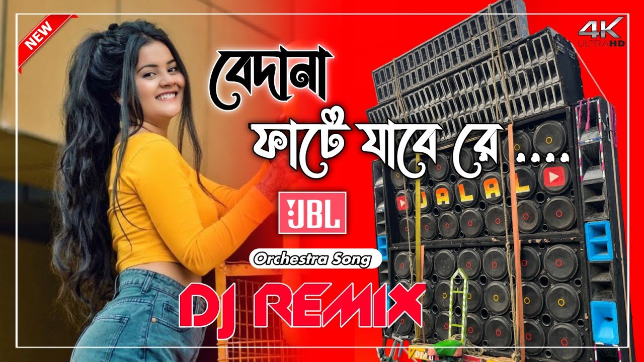 Amar Bedana Gache Notun Kuri Acheche |🥵| Dj Pancharas + Orchestra Remix ...
