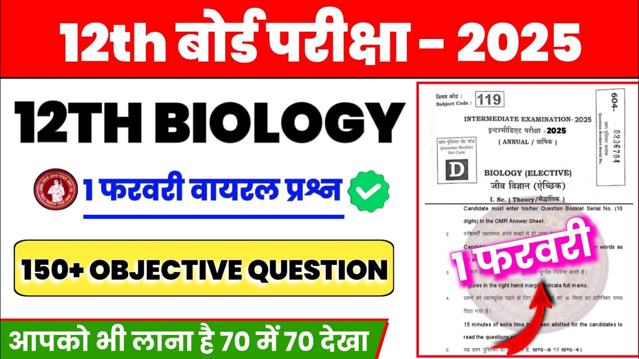 Class 12th Biology Objective Question Bihar Board 2025 || Hindi ...