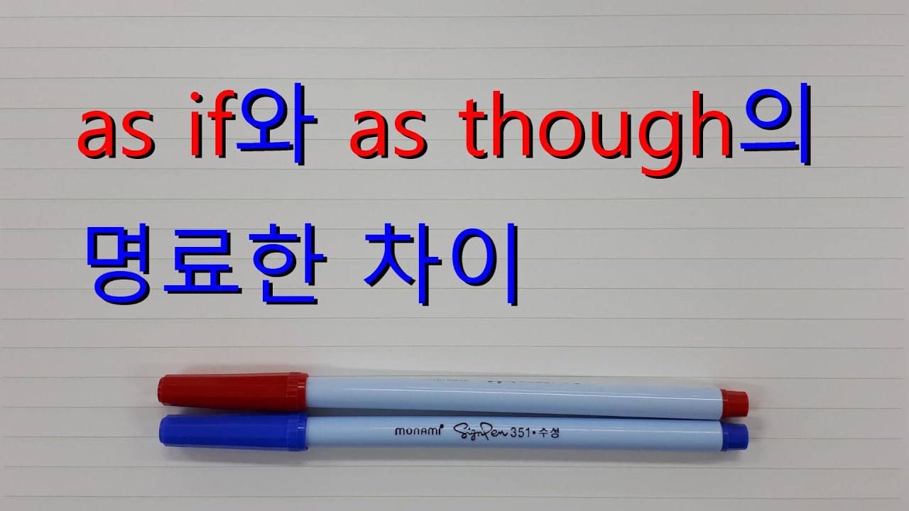 As If와 As Though의 차이 Youtube