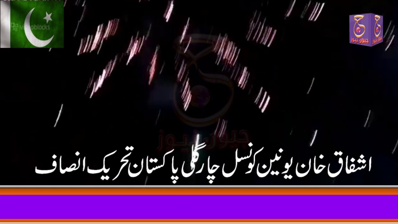 Ishafaq khan chargali trebuit on 14 august - YouTube