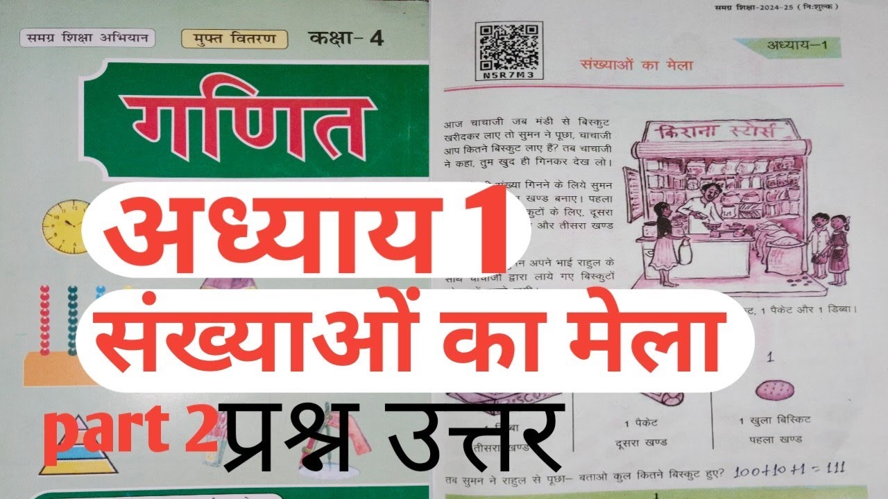 बिहार बोर्ड गणित कक्षा 4 संख्याओं का मेला। अध्याय 1 का part 2 ka video ...