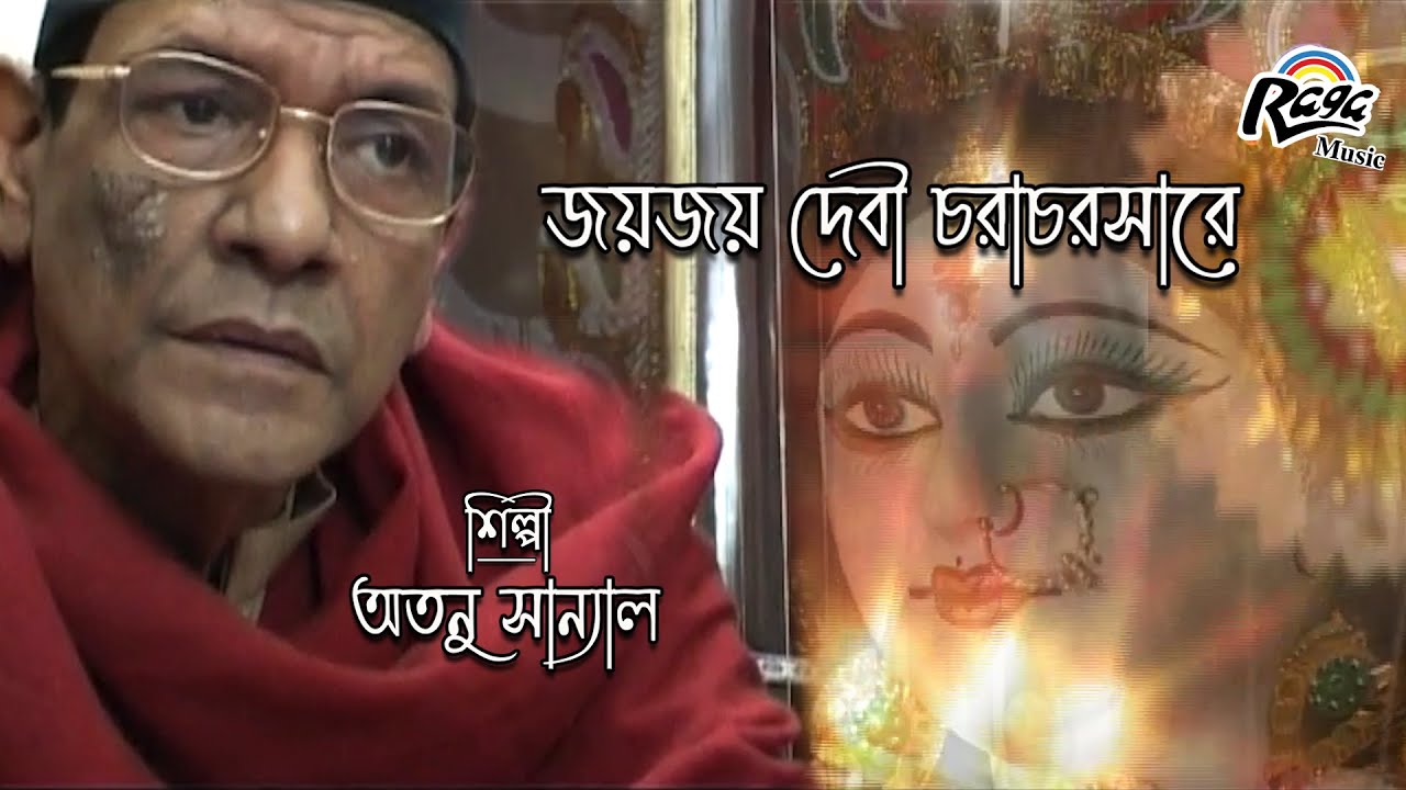 JAYA JAYA DEVI CHARACHAR SARE | SARASWATI PUJA 2022 |ATANU SANYAL |RAGA ...
