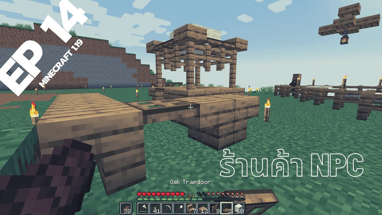 Minecraft 1.19 ร้านค้า NPC #14 - YouTube