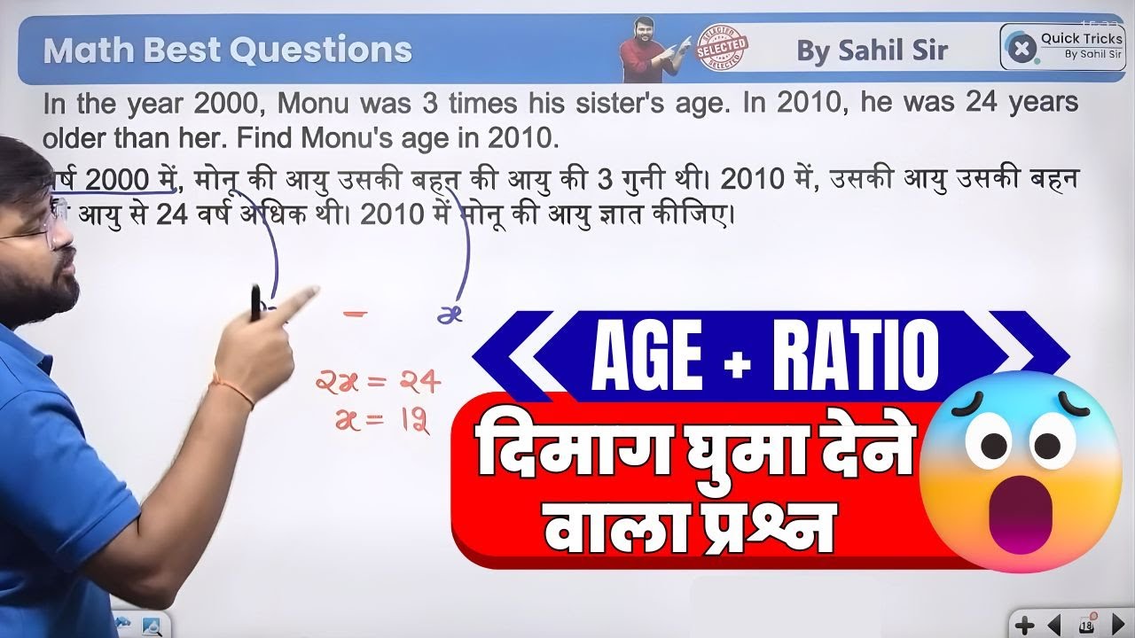 Railway JE Maths 2026 Maths Age & Ratio Question Solved in Seconds ...