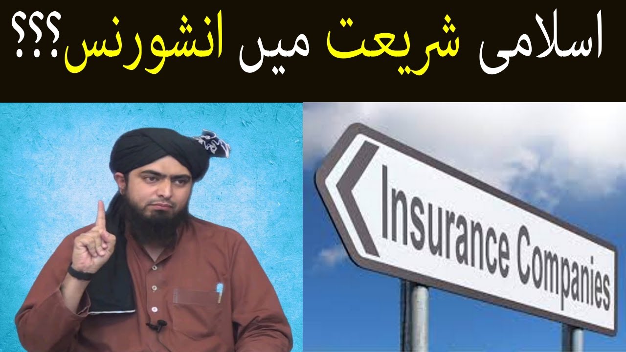 Kia Insurance krwa skte hy?? Insurance buisness | Engineer Muhammad Ali ...