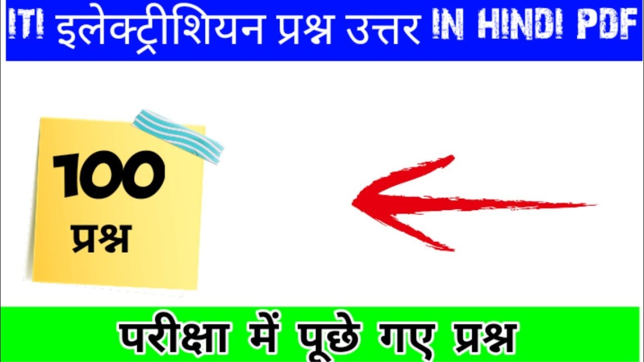 ITI Electrician 100 Question Answer In Hindi Pdf ITI EXAM YouTube iti-electrician-100-question-answer-in-hindi-pdf-iti-exam-youtube