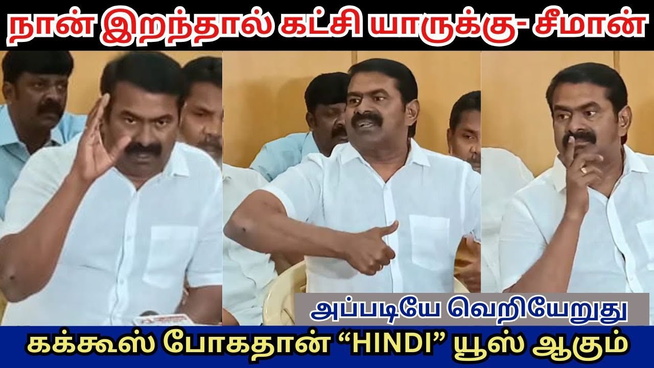 Seeman angry about naam tamilar katchi dissidents | seeman latest ...