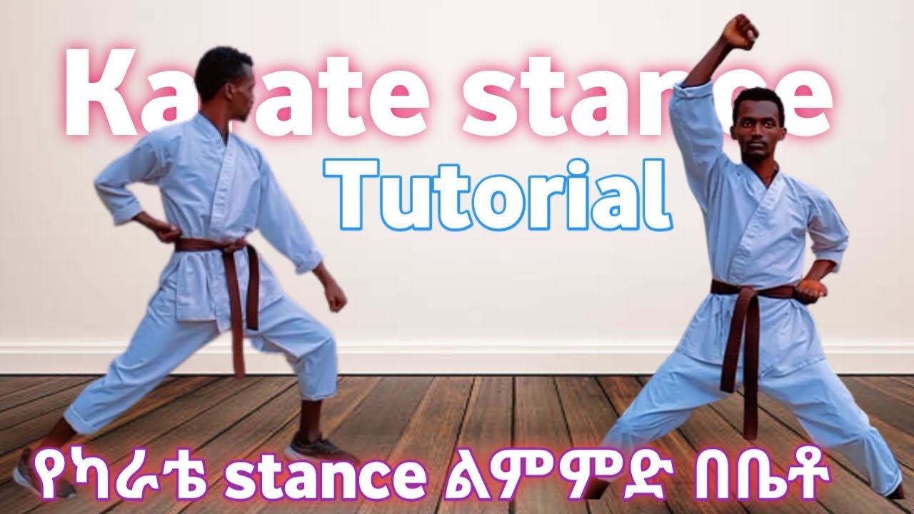 Karate Stance tutorial|የካራቴ stance ልምምድ በቤቶ| - YouTube