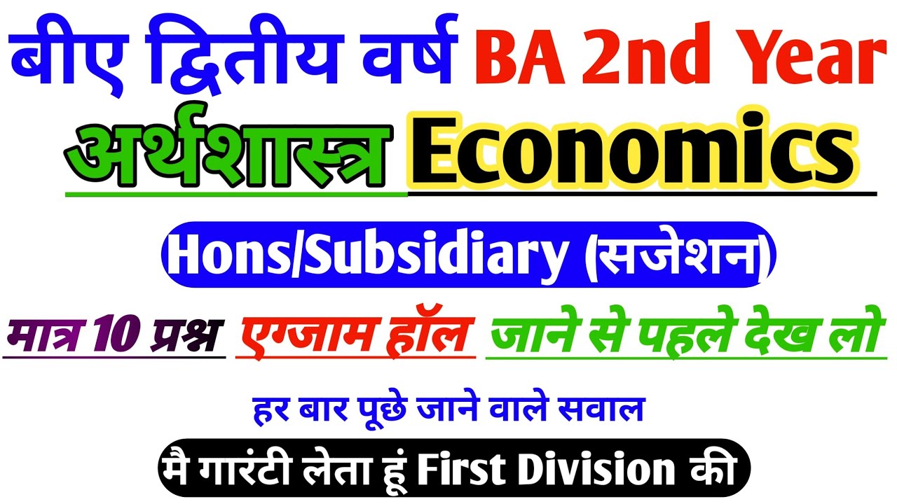 BA part -2 Economics Subsidiary Important Question BA second year ...