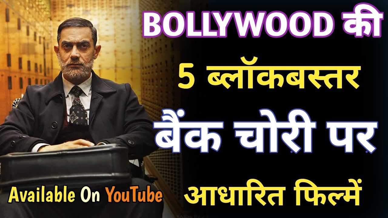 Top 5 Bollywood Bank Robbery Movies in Hindi || Available On YouTube || 2023 || Alls Money - YouTube