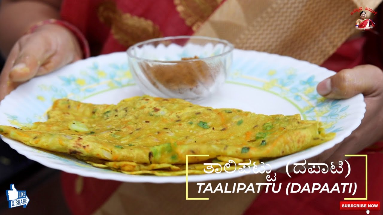 ತಾಲಿಪೆಟ್ಟು (ದಪಾಟಿ) ಹುಬ್ಬಳ್ಳಿ ಶೈಲಿ Talipettu (Dapaati) North Karnataka ...