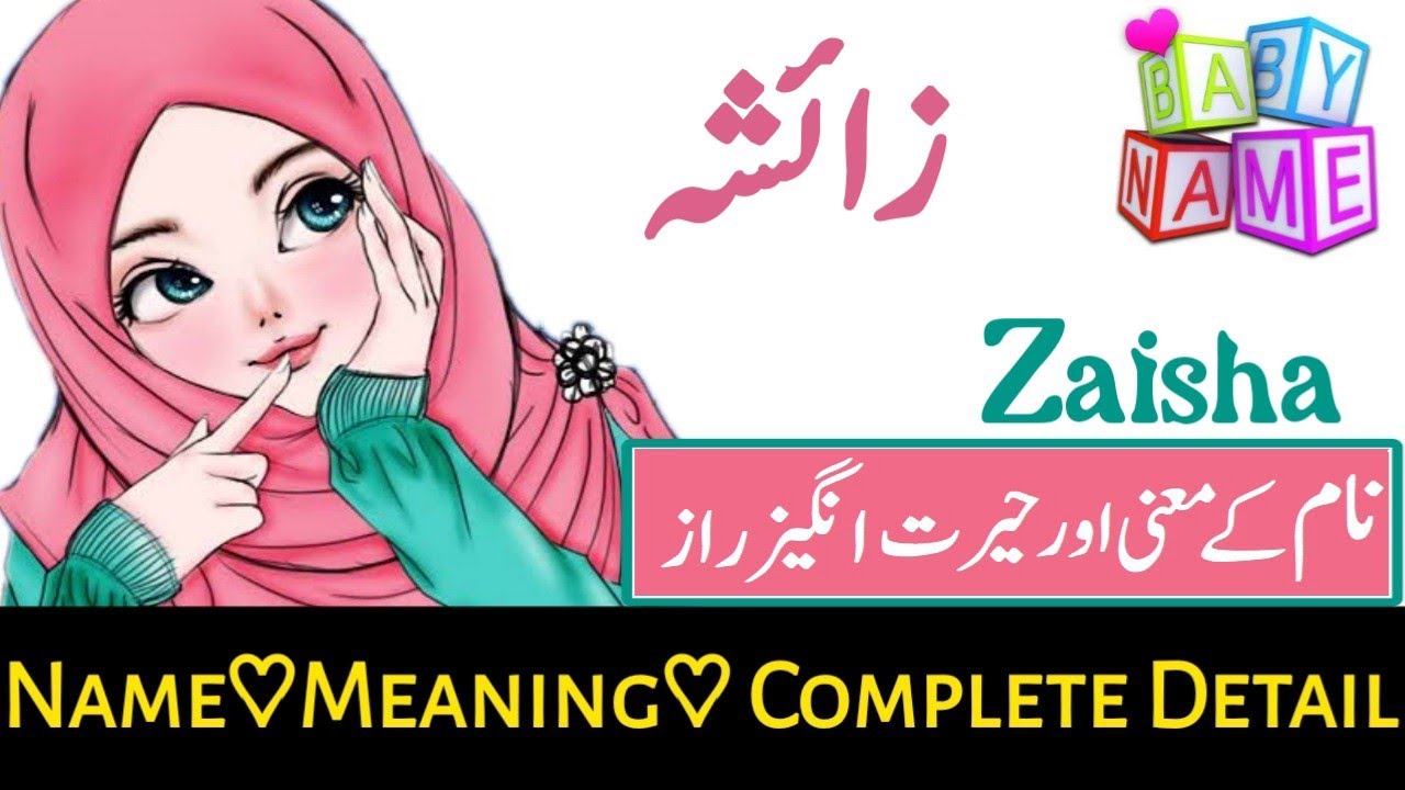Zaisha (زائشہ) Islamic Baby Girls Name With Meaning || Zaisha Name ...
