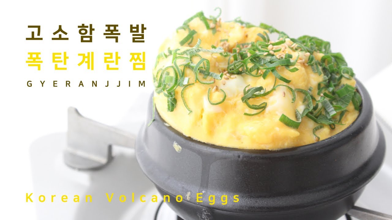How to make korean volcano steamed eggs I SOULFOOD - YouTube